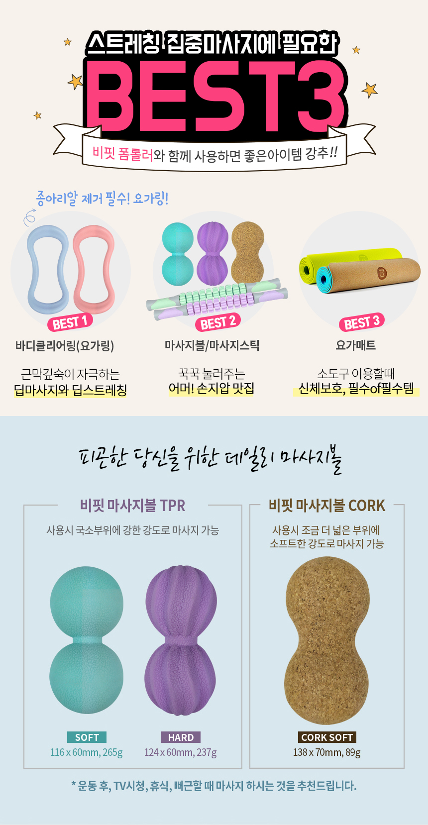 코르크 EVA EPP 폼롤러 14종 모음 > 베스트 | Bfit